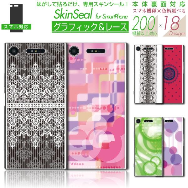 【発売日：2018年12月31日】携帯・スマホ700機種以上を手軽にデコ！簡単貼付スキンシール♪【本ページでご紹介の対応機種】▼--- ARROWS ef FJL21 ARROWS Z FJL22 HTC J butterfly HTL21...