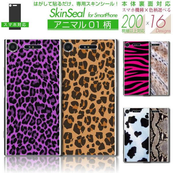 【発売日：2018年12月31日】携帯・スマホ700機種以上を手軽にデコ！簡単貼付スキンシール♪【本ページでご紹介の対応機種】▼--- BlackBerryBold9700 ARROWS NX F-01F arrows NX F-01H a...