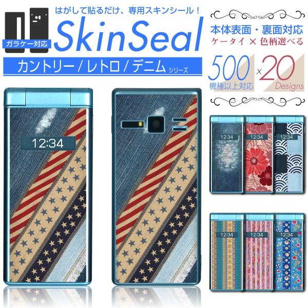 【発売日：2018年12月31日】携帯・スマホ700機種以上を手軽にデコ！簡単貼付スキンシール♪【本ページでご紹介の対応機種】▼--- CA001 CA002 EXILIM CA003 EXILIMケータイ CA004 EXILIMケータイ...