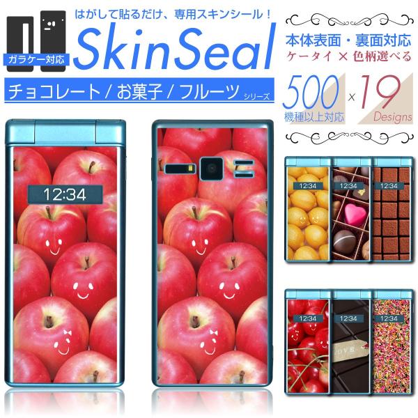 【発売日：2018年12月31日】携帯・スマホ700機種以上を手軽にデコ！簡単貼付スキンシール♪【本ページでご紹介の対応機種】▼--- CA001 CA002 EXILIM CA003 EXILIMケータイ CA004 EXILIMケータイ...