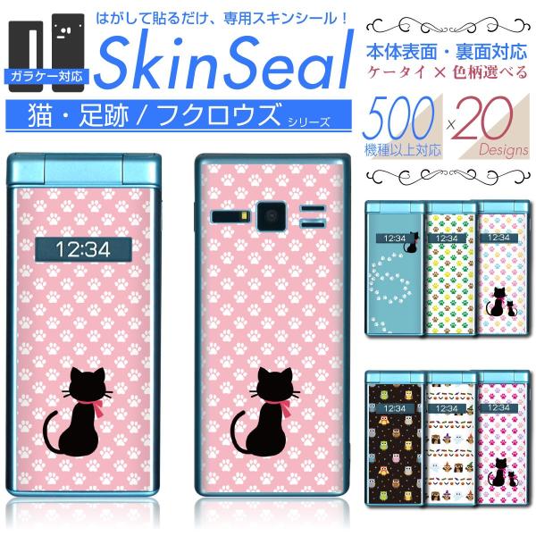 【発売日：2018年12月31日】携帯・スマホ700機種以上を手軽にデコ！簡単貼付スキンシール♪【本ページでご紹介の対応機種】▼--- 840N COLOR LIFE 840P 840SC 840SH 841N 841P THE PREMI...