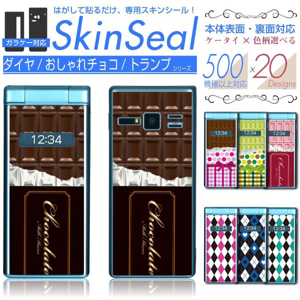 【発売日：2018年12月31日】携帯・スマホ700機種以上を手軽にデコ！簡単貼付スキンシール♪【本ページでご紹介の対応機種】▼--- 840N COLOR LIFE 840P 840SC 840SH 841N 841P THE PREMI...