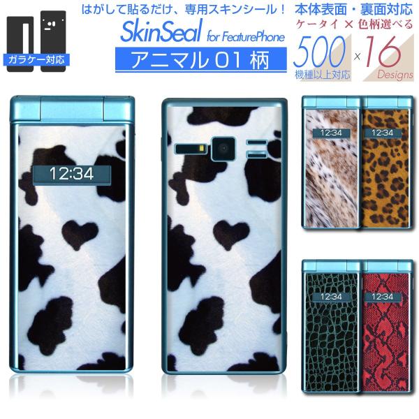 【発売日：2018年12月31日】携帯・スマホ700機種以上を手軽にデコ！簡単貼付スキンシール♪【本ページでご紹介の対応機種】▼--- 840N COLOR LIFE 840P 840SC 840SH 841N 841P THE PREMI...