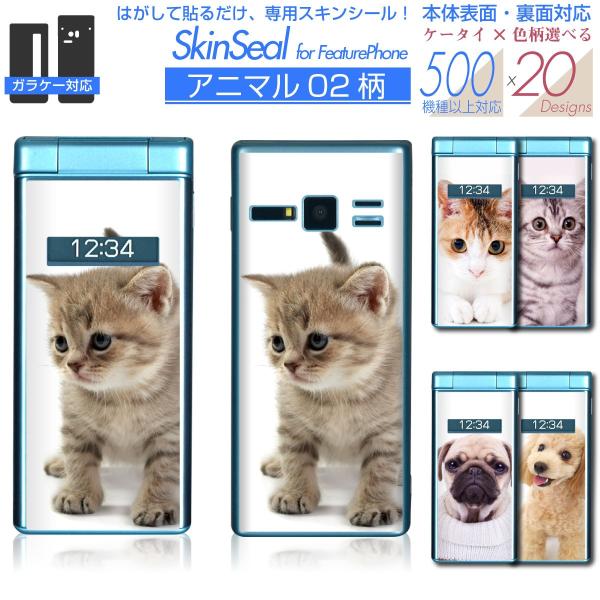 【発売日：2018年12月31日】携帯・スマホ700機種以上を手軽にデコ！簡単貼付スキンシール♪【本ページでご紹介の対応機種】▼--- CA001 CA002 EXILIM CA003 EXILIMケータイ CA004 EXILIMケータイ...