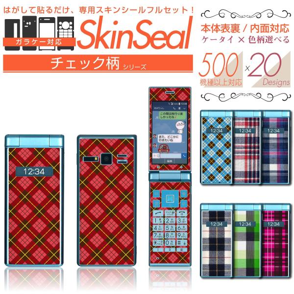 【発売日：2018年12月31日】携帯・スマホ700機種以上を手軽にデコ！簡単貼付スキンシール♪【本ページでご紹介の対応機種】▼--- 001N LUMIX Phone 001P 001SC PANTONE3 001SH COLOR LIF...
