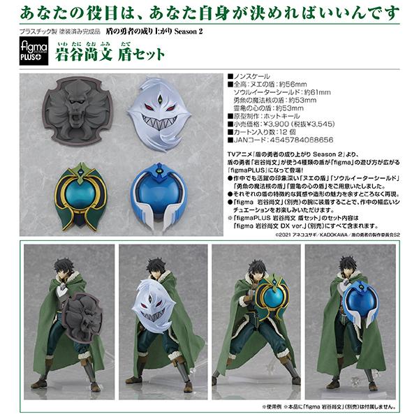 【発売日：2023年08月29日】好評発売中　ご注文のタイミングによっては品切れの場合もございます。△注文後2〜3営業日で発送▽_FID【アクションフィギュア】【盾の勇者の成り上がり】