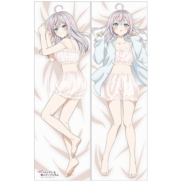 【発売日：2026年06月30日】予約受付中 ご注文のタイミングによっては品切れの場合もございます。 △出荷日：商品入荷後▽ PLC 抱き枕|｛時々ボソッとロシア語でデレる隣のアーリャさん|｛ロシデレ