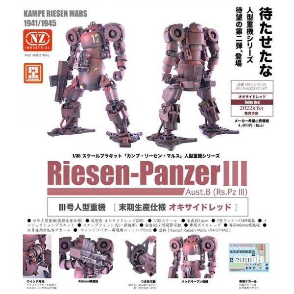 【発売日：2022年06月29日】2022年6月発売 FIP【プラモデル】【KAMPF_RIESEN_MARS】【人型重機】