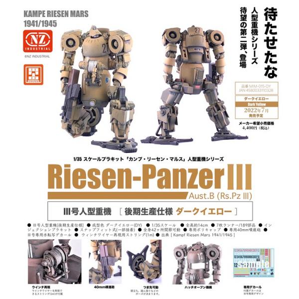 【発売日：2022年07月20日】好評発売中△ご注文後2〜3営業日で発送▽_FIP【プラモデル】【KAMPF_RIESEN_MARS】【人型重機】