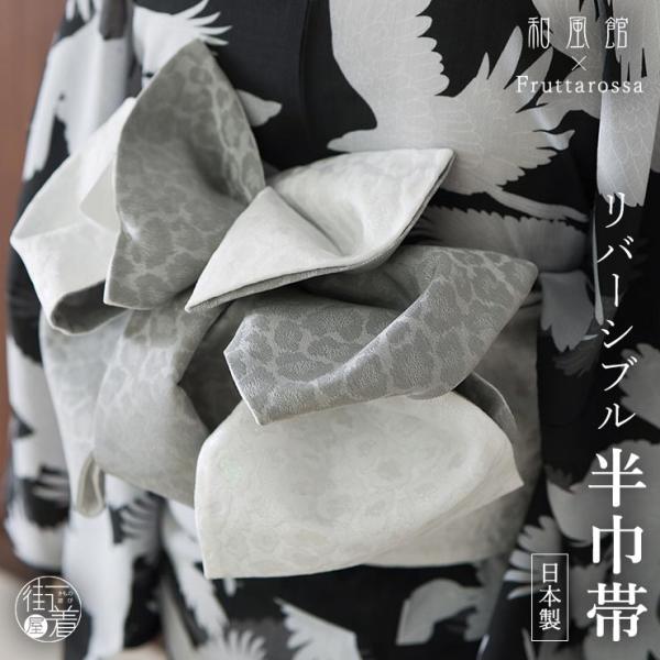 細帯 半巾帯 ヒョウ柄 アニマル 動物 白 光沢 リバーシブル グレー かわいい 上品 定番 ポリエステル レディース カジュアル 浴衣 ゆかた 女性 オールシーズン 日本製