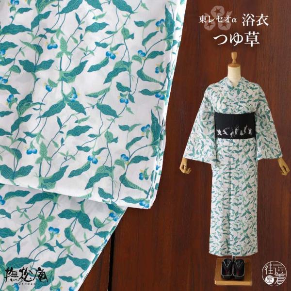 夏きもの 単品 白 緑 青 お洒落 フラワー 花 草 ボタニカル 個性的 ナチュラル 女性 レディース 婦人用