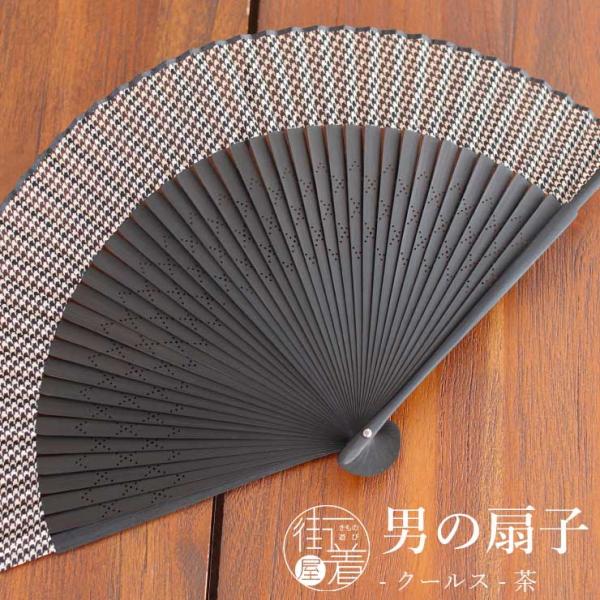 高級感 末広 うちわ 上品 ブラウン 黒 お洒落 モダン 夏 浴衣 着物 甚平 作務衣 和装 洋服 ギフト プレゼント 和雑貨 和小物