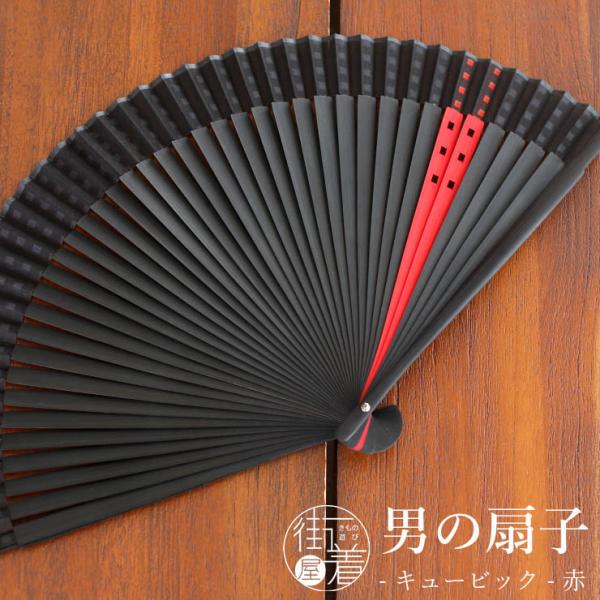 上品 黒 赤 レッド お洒落 モダン 夏 浴衣 着物 甚平 作務衣 和装 洋服 ギフト プレゼント 和雑貨 和小物