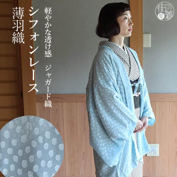 洗える ポリエステル 無地感 カジュアル 青 織 透ける おしゃれ かわいい レディース 女性 着物 きもの 単衣