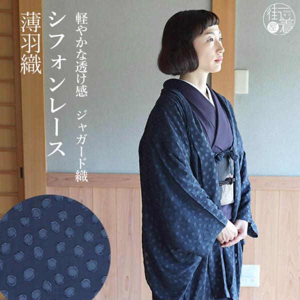 洗える ポリエステル 無地感 カジュアル 紺 濃色 織 透ける おしゃれ かわいい レディース 女性 着物 きもの 単衣