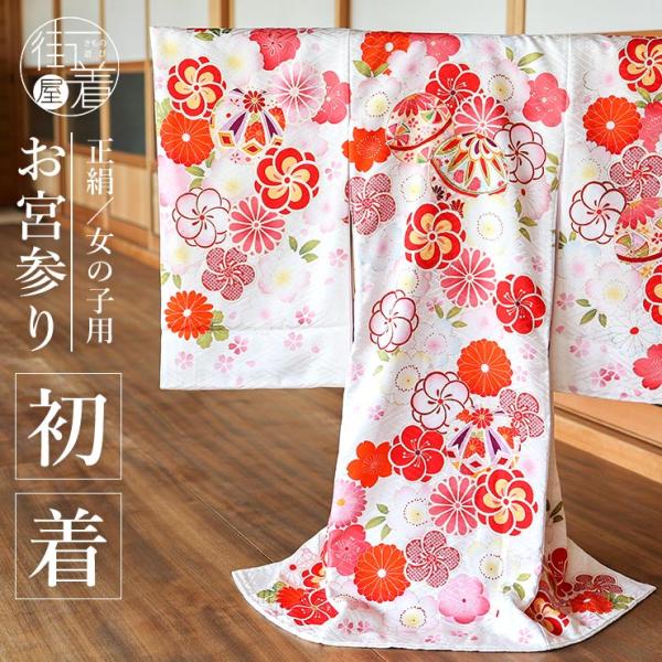 [正絹] お宮参り 女の子 初着 産着 鞠に彩り桜花尽くし 白 赤 桃色 花 一つ身 金刺繍 ぼかし のしめ 祝着 掛け着 お初着 ベビー 赤ちゃん 女児 子供 新生児 初参り お正月 着物 和服 誕生記 セット 誕生日 長襦袢 化粧箱 ラ...