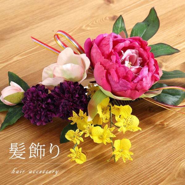 即日発送 ラッピング 和洋兼用 披露宴 お正月 パーティー 謝恩会 振袖 ドレス 化粧箱 ケース 花嫁 ウェディング ブーケ 派手 芍薬 菊 花 フラワー 造花 ヘッドドレス ワイン 紫 イエロー 黄色 ピンク 紫 和洋【送料無料】