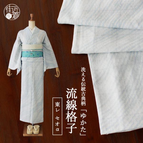 古典柄 古典調 レトロ 流水 格子 シンプル 白 青 上品 大人 女性 レディース 婦人 月華美人 月下美人