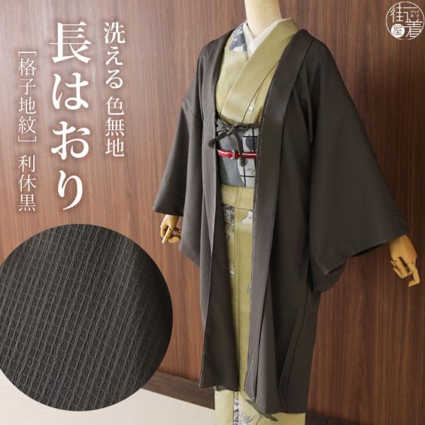 女性 婦人 レディース ミセス 化繊 東レ 限定  プレタ 羽織紐  シンプル 春 秋 冬