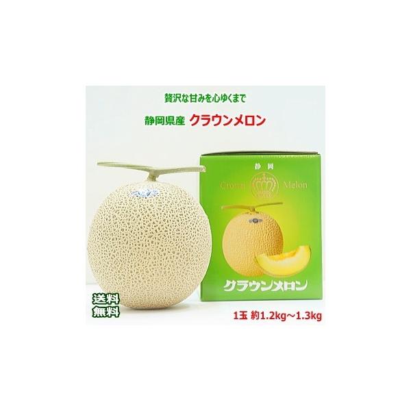 クラウンメロン産地名 静岡県産内容量 1玉 約1.2-1.3kg保存方法 商品到着後は高温多湿を避け常温にて保管して早めにお召し上がり下さい。配送方法について ヤマト運輸・送料無料（北海道は送料別途1000円・沖縄は送料別途2000円頂戴い...