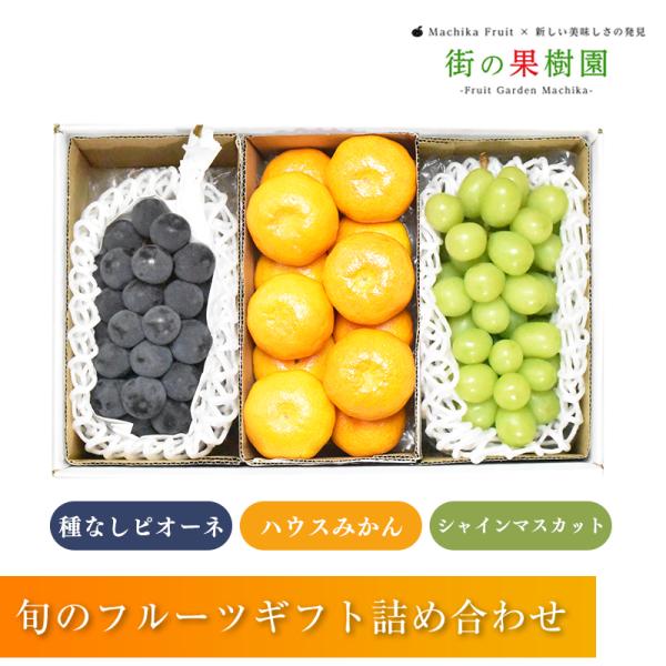 【発売日：2026年07月10日】名称（商品名）シャインマスカット ハウスみかん 種なしピオーネ産地名 山梨県産（シャインマスカット）佐賀県産 (ハウスみかん)岡山県産 （種なしピオーネ）内容量 シャインマスカット 1房 約550gハウスみ...