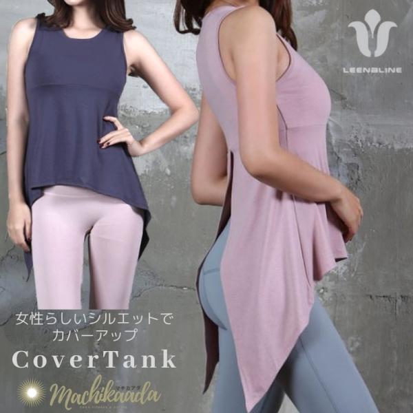 【新ブランド取り扱いスタート】 ヨガウェア トップス タンクトップ 丈長 レーヨン素材 2色 3サイズ チュニック カットソー カバートップス ピラティス バレエ フィットネスウェア ヨガウエア エクササイズ ジム おしゃれ かわいい CU01