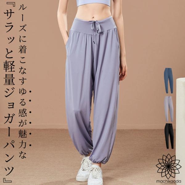 ヨガウェア ヨガパンツ ジョガーパンツ ヨガ おしゃれ かわいい ズンバウェア ピラティス ヨガウエア フィットネス スポーツ レディース ハイウエスト ホットヨガ ジム 吸収速乾 体系カバー マチカアダ