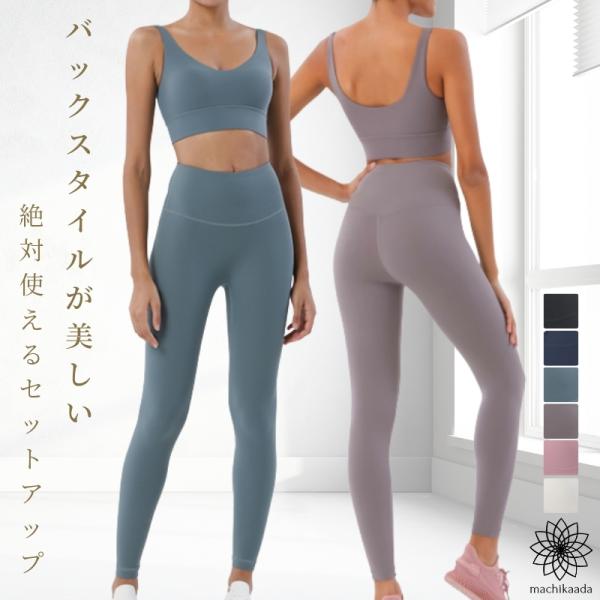 ヨガウェア 上下セット ヨガ レギンス ブラトップ セットアップ レディース おしゃれ かわいい ホットヨガ スポーツウェア トレーニングウェア ピラティス ヨガ上下セット 2点セット ヨガ初心者 ジム ダイエット