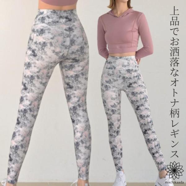 ヨガウェア ヨガ レギンス ヨガパンツ パンツ レディース おしゃれ かわいい 美脚 ホットヨガ スポーツウェア トレーニングウェア ピラティス ジムウェア 吸汗速乾 ストレッチ ダイエット 柄レギンス 柄 柄パンツ 大人柄 マチカアダ