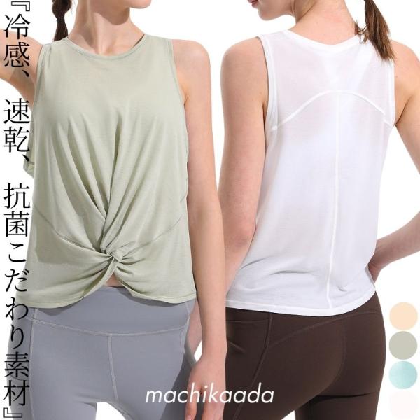 ヨガウェア ヨガ トップス タンクトップ ノースリーブ ホットヨガ サイドデザイン 吸汗速乾 ピラティス おしゃれ かわいい 冷感 抗菌 防臭 ストレッチ トレーニングウェア ジムウェア マチカアダ machikaada