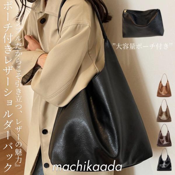 バッグ レディース かばん 鞄 ショルダーバッグ 軽量 レザー オールシーズン 韓国バッグ トートバッグ 通学バック フォーマル ポーチ カジュアル 大きめ 大容量 撥水 大人 かわいい お洒落 マチカアダ machikaada