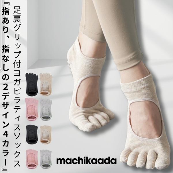 究極の安定感と快適さ！高性能5本指グリップソックスピラティス・ヨガのエクササイズ効果を最大限に引き出すために生まれた、高性能5本指ソックスです。■ 違いを生む５つの機能1. 抜群のグリップ力 足裏の強力な滑り止めが、マットやマシンでのスリッ...