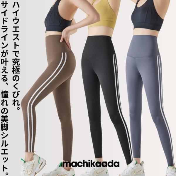 このレギンスに施されたダブルのサイドラインは、単なるアクセントではありません。人間の視覚特性を最大限に利用した、スタイルアップのための戦略的なデザインです。まず、足首からハイウエストまで一直線に伸びるこのラインは、強力な「Iライン効果」を発...