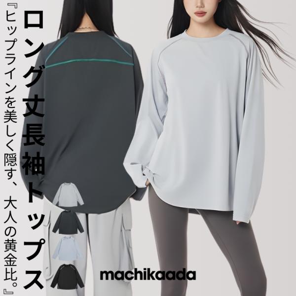 体型を拾わないゆるシルエットで華奢見せ効果抜群。軽量な吸汗速乾素材で汗をかいてもサラサラです。シワになりにくく、スタジオから街までこれ1枚で決まる「大人の万能トップス」です。