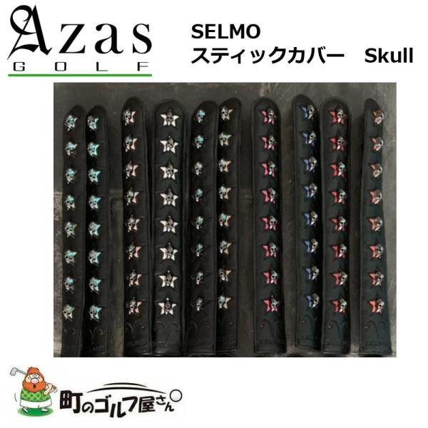 Azas golfSelmo スティックカバーSkull（黒）SCB-Sk01B〜SCB-Sk10B日本正規品カラー(1)黒×黒(2)黒×白(3)黒×BCAピンク(4)黒×C.ブルー(5)黒×赤(6)黒×オレンジ(7)黒×カモ緑(8)黒×タ...