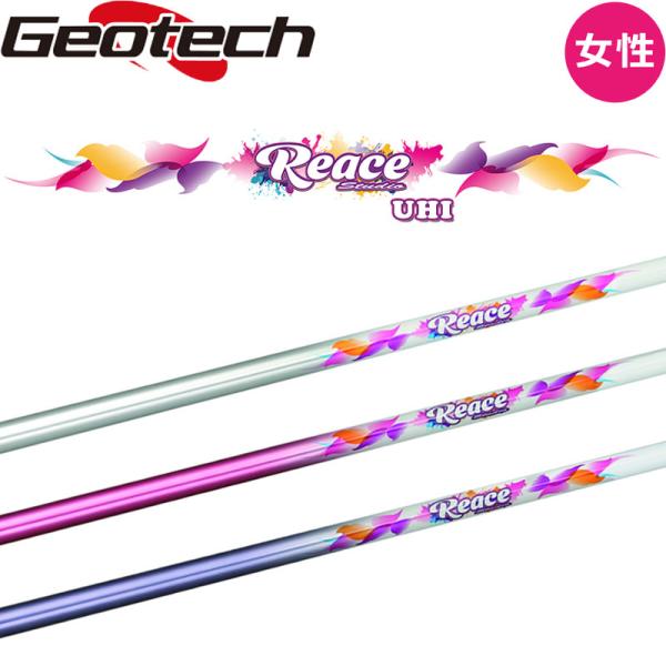 GeotechREACE STUDIO 3 UHIタイプ: アイアン用(ユーティリティ/ ハイブリッド/ ウェッジにも対応) カーボンシャフトカラー: アイスシルバー, シャイニングピンク, シャイニングバイオレッドフレックス: STD, ...
