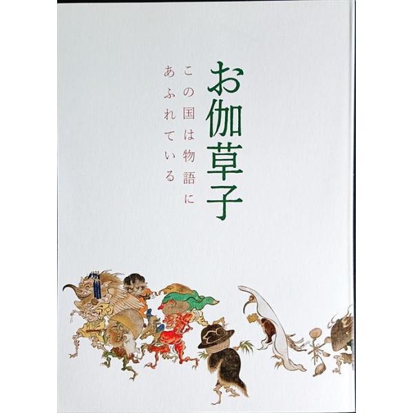 出版：サントリー美術館（2012年）状態：良品（傷みや変色等が無いか、あってもごく軽微なもの）