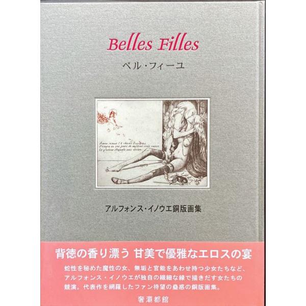 著：アルフォンス・イノウエ　出版：サバト館（2003年）状態：良品（傷みや変色等が無いか、あってもごく軽微なもの）