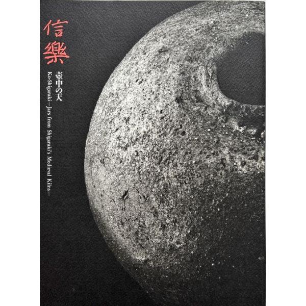 出版：MIHO MUSEUM（1999年）状態：並品（傷みや変色等が少ないもの）