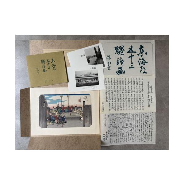 著：安藤広重　出版：悠々洞出版（1966年）状態：並品以下（傷みや変色等が目立つもの）