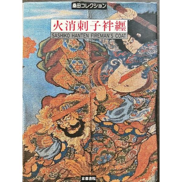 著：砂川哲（解説）/濱田信義（編集）　出版：京都書院（1998年）状態：並品（傷みや変色等が少ないもの）