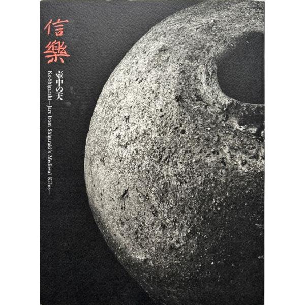 出版：MIHO MUSEUM（1999年）状態：並品（傷みや変色等が少ないもの）