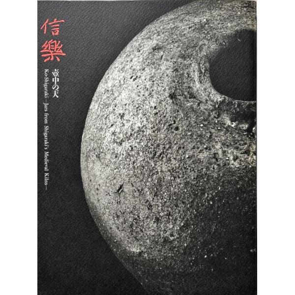 出版：MIHO MUSEUM（1999年）状態：並品（傷みや変色等が少ないもの）