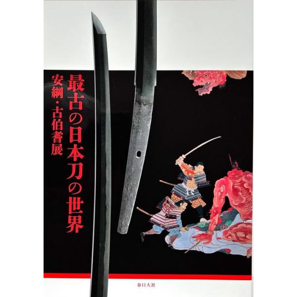 著：春日大社　出版：春日大社/読売新聞社（2019年）状態：良品（傷みや変色等が無いか、あってもごく軽微なもの）