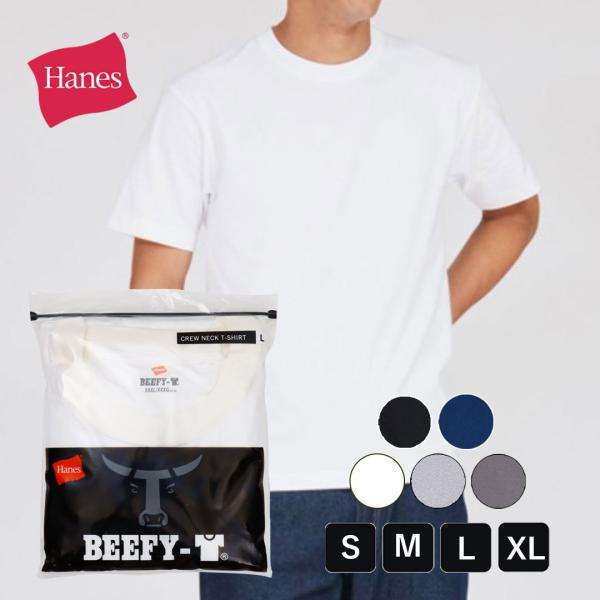 1975年に誕生したロングセラー、BEEFY-T(R)（ビーフィーT）のクルーネックTシャツです。カラーは、ホワイト・杢グレー・ダークグレー・ブラック・ネイビーの5色展開です。■デザインアメリカンテイストを感じさせる、クラシックなボックスシ...