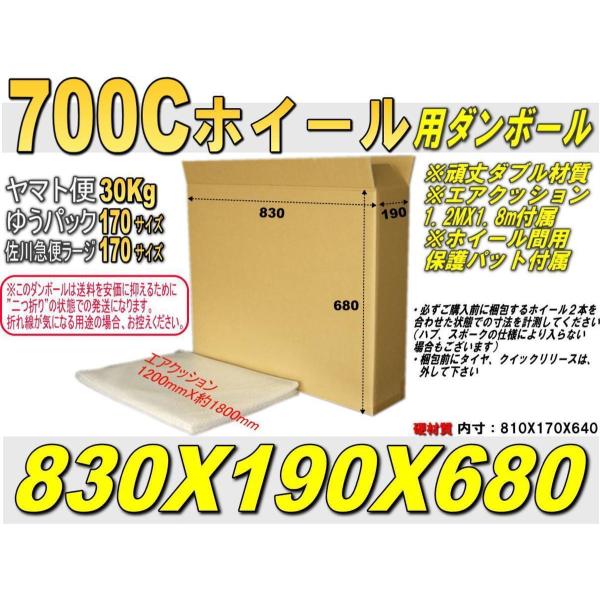 梱包するホイールサイズを必ず確認してからご購入ください。（ハブやスポーク形状により入らない場合がございます）・タイヤ、クイックリリースはずしてください。付属商品：エアクッション（1200mmX約1.8ｍ）/ホイール間用保護パット。組立寸法：...