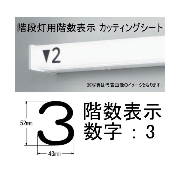 階段灯 階段通路誘導灯 非常灯 非常用照明器具階段灯 シール 階段表示シール カッティングシート