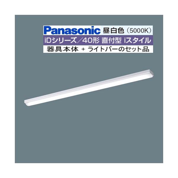 Panasonic パナソニック XFX440NEN LE9 iスタイル W80 昼白色 4000 lmセット品番  直付 XFX440NENLE9ライトバー品番 NEL4400ENLE9器具本体品番 NNLK41509JXFX440NEN...