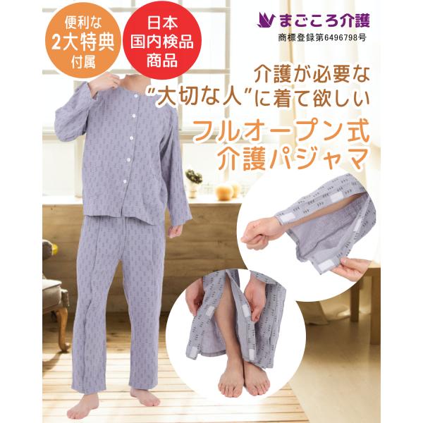 【発売日：2023年04月14日】・ 面ファスナーテープでかんたん脱着！（マジックテープ式）・ 春夏の季節に最適！（上下セット）・ 安心の日本国内検品！・ 大切な人へのプレゼントにおすすめ！・ 骨折や点滴、体温計や血圧測定に対応！・ 各種入...