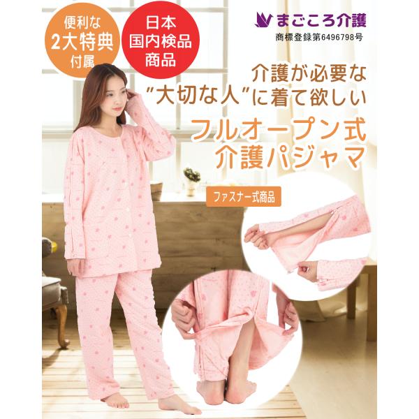 【発売日：2023年04月14日】・ ファスナーでかんたん脱着！（ファスナー式開閉）・ 秋冬の季節に最適！（上下セット）・ 安心の日本国内検品！・ 大切な人へのプレゼントにおすすめ！・ 骨折や点滴、体温計や血圧測定に対応！ ・ 各種入院時や...